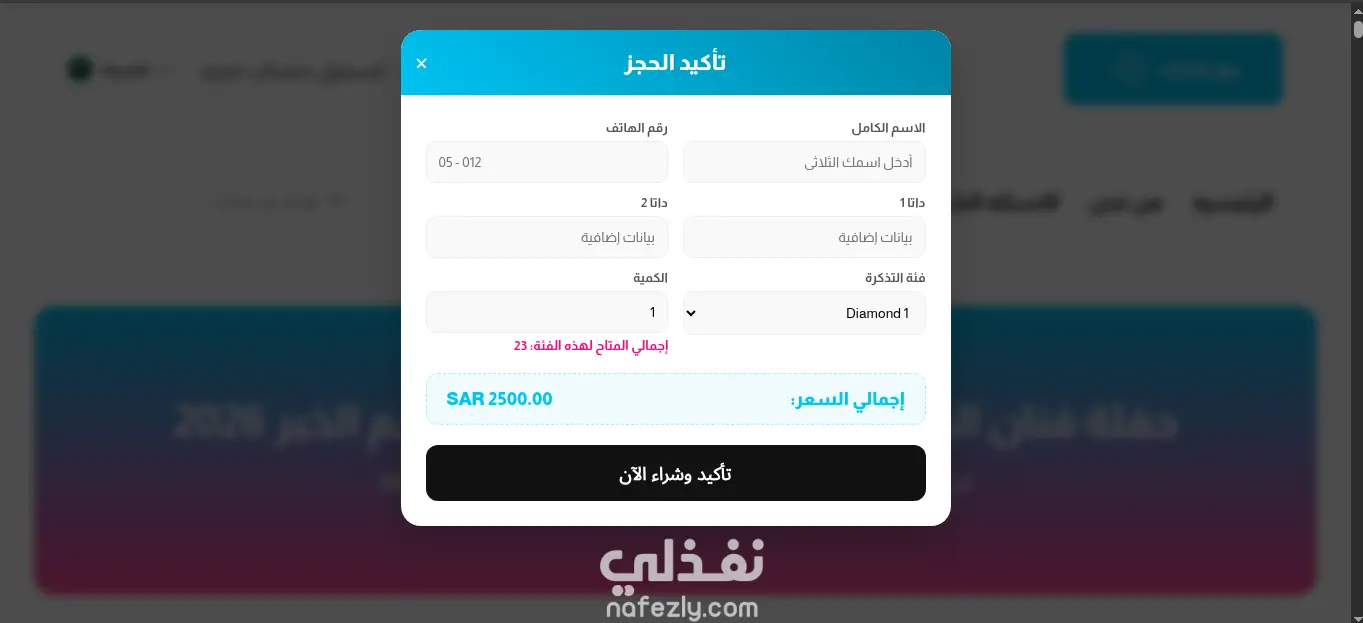 Ticket Booking Website Project | نفذلي