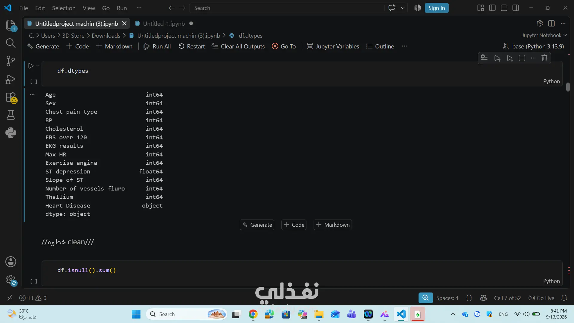 Heart Disease Prediction & Data Analysis Using Machine Learning | نفذلي