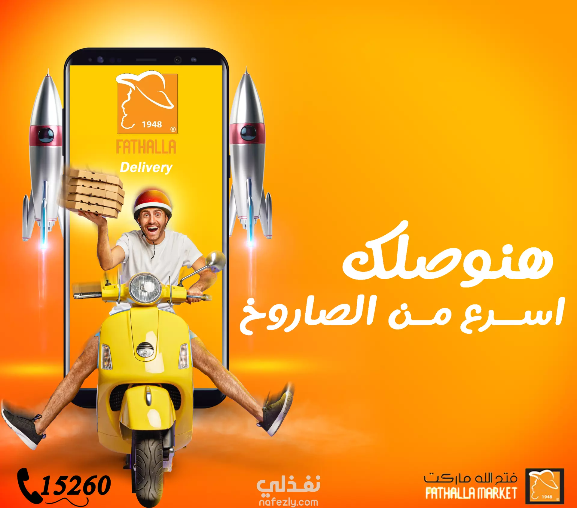 fathalla delivery | نفذلي